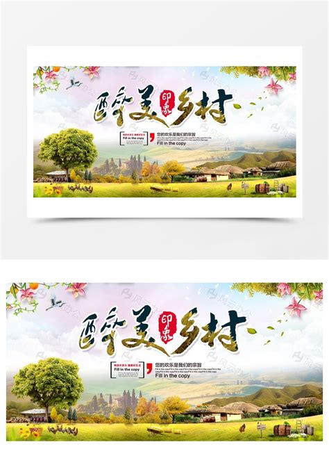 乡村背景办公素材 乡村背景图片 乡村背景模板免费下载 风云办公