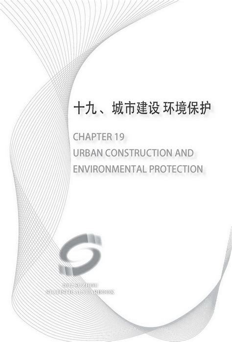 苏州统计年鉴—2012