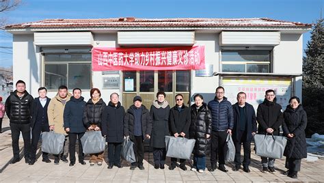 我校开展乡村振兴调研慰问和义诊活动 山西中医药大学新闻网