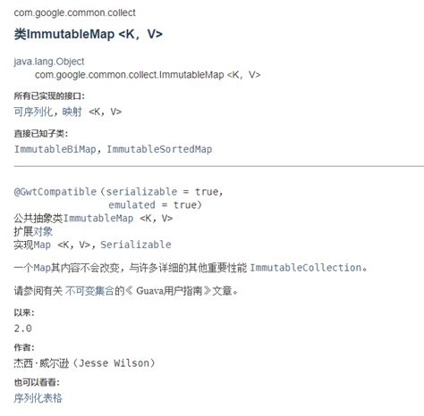 Guava Immutablemap 简书