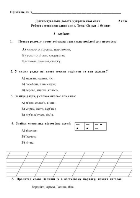 Діагностична робота Звуки і букви 2 клас НУШ Інші методичні матеріали Українська мова