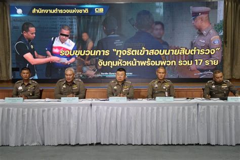 บิ๊กเด่น แถลงรวบยกก๊วน ขบวนการโกงสอบนายสิบตำรวจ ปัดกลั่นแกล้งทาง