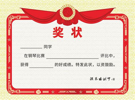 喜庆奖状设计模状 素材CNN