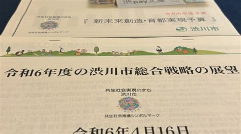 福島たかひろ公式ページ 笑顔あふれる渋川のために
