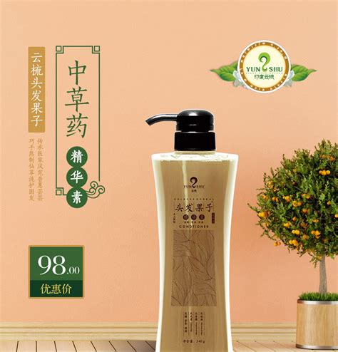 云梳头发果子中草药精华素