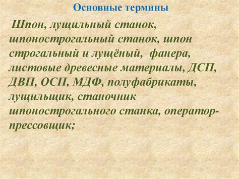 Листовые древесные материалы Получение и применение листовых древесных материалов презентация