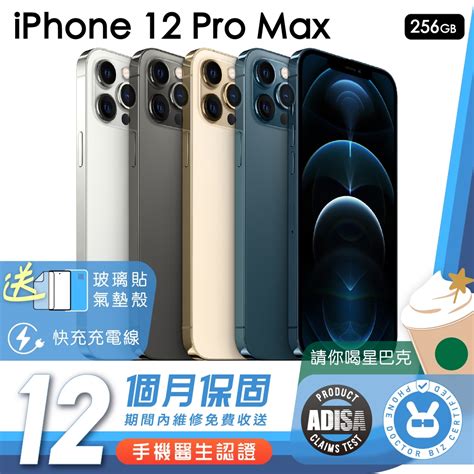 Iphone 12 Pro Max 256g二手的價格推薦 2025年6月 比價比個夠biggo