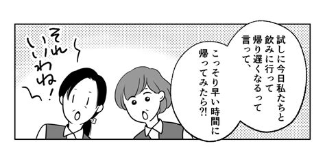 ＜夫と私と女友だち3人同居＞突撃、浮気調査「1ミリも心配していなかったのに」録画【第4話まんが】 ママスタセレクト