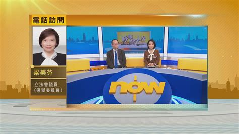 【時事全方位】23條立法一 Now 新聞