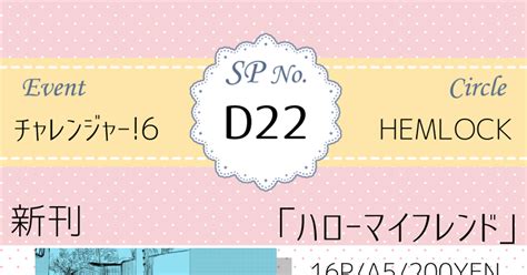 チャレ6 【チャレ6】お品書きandサンプル もちこのマンガ Pixiv