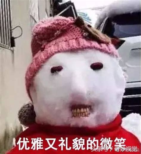 最近全國很多地方都在下雪，網上卻莫名被「佛系雪人」刷屏 每日頭條