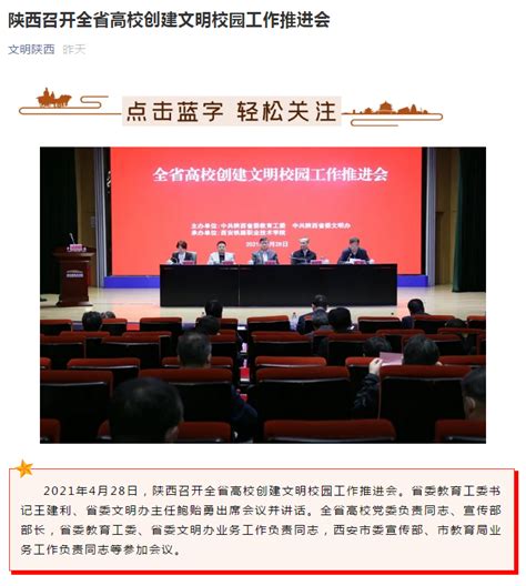文明陕西：陕西召开全省高校创建文明校园工作推进会 西安铁路职业技术学院