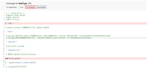 Python Coverage 代码覆盖率统计工具，生成html代码报告coverity会出覆盖率报告 Csdn博客