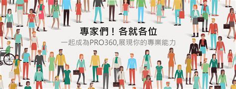 Pro360 達人網 Home