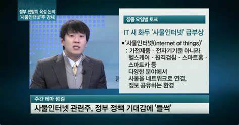 사물인터넷 관련주 들썩유망주 3선 꼽아보니