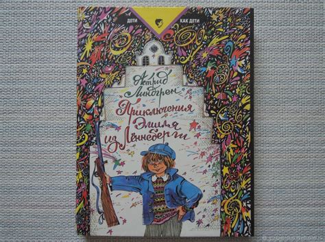 Винтаж: Линдгрен А. "Приключения Эмиля из Леннеберги". 1993г купить в ...