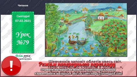 3 клас НУШ Літературне читання Вашуленко Урок 79 Ppt