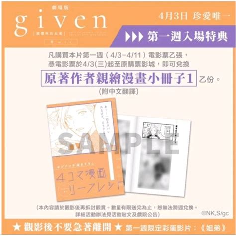Given 被贈與的未來 劇場版 柊mix 第一週 入場 特典 原著作者親繪漫畫 小冊子 采昌 電影 周邊 蝦皮購物