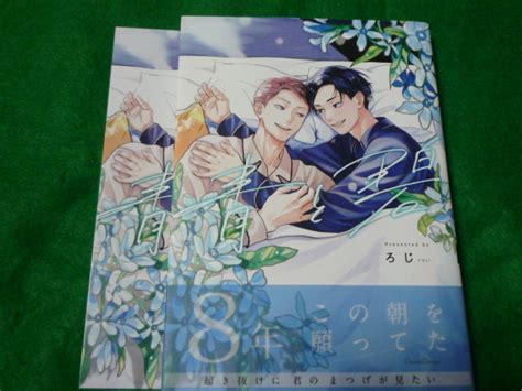 Yahooオークション 8月新刊bl 「青と碧」ろじ有償特典小冊子付