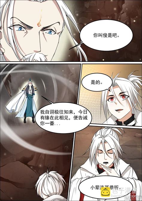第96話 魂手現人皇出 白色聖族 包子漫畫