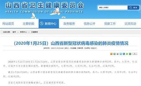 山西新增确诊新型冠状病毒感染的肺炎病例5例，总计6例