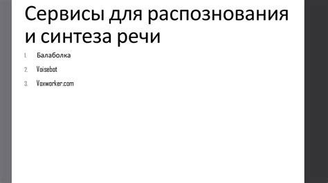 Распознование и синтез речи презентация онлайн