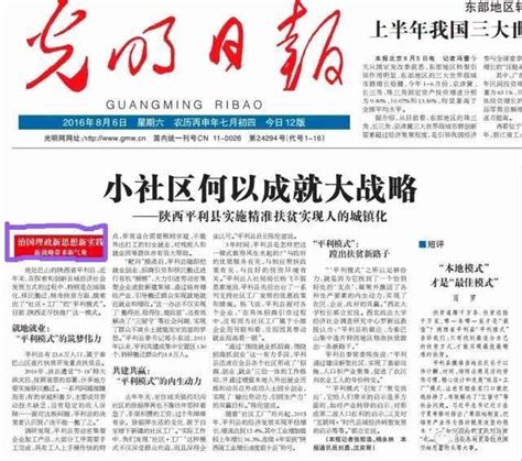 《光明日报》头版头条大赞平利社区工厂