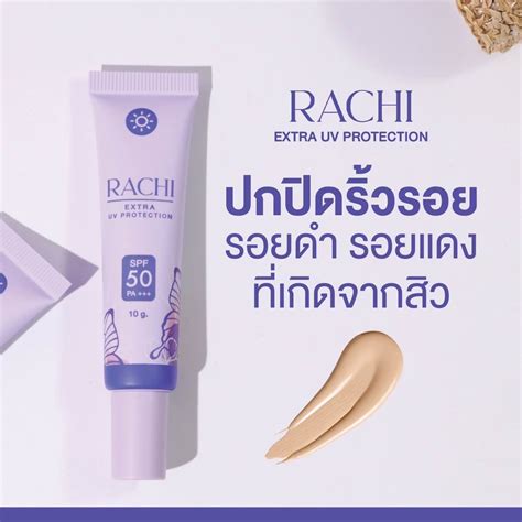 กันแดดราชิ Rachi สุพรรณบุรี Byนู๋กานต์ ของแท้ 100