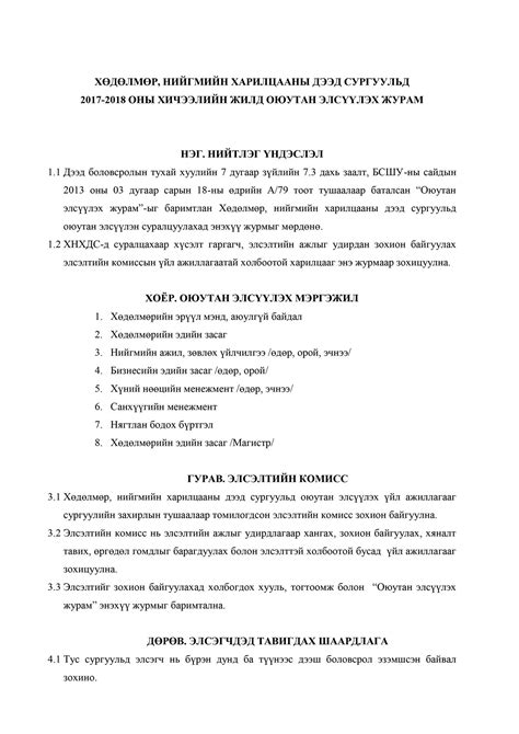 ХӨДӨЛМӨР Хөдөлмөр Нийгмийн Харилцааны Дээд Сургууль