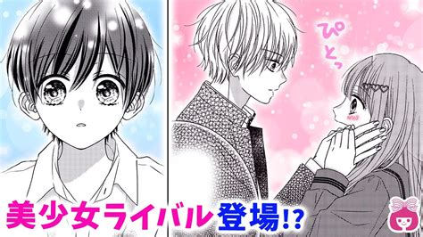 【恋愛漫画】三角関係 シンメに近づく美少女→目の前でキス…？【僕のこと推してよ・11月号最新話】【高校生・イケメン・嫉妬】りぼんチャンネル