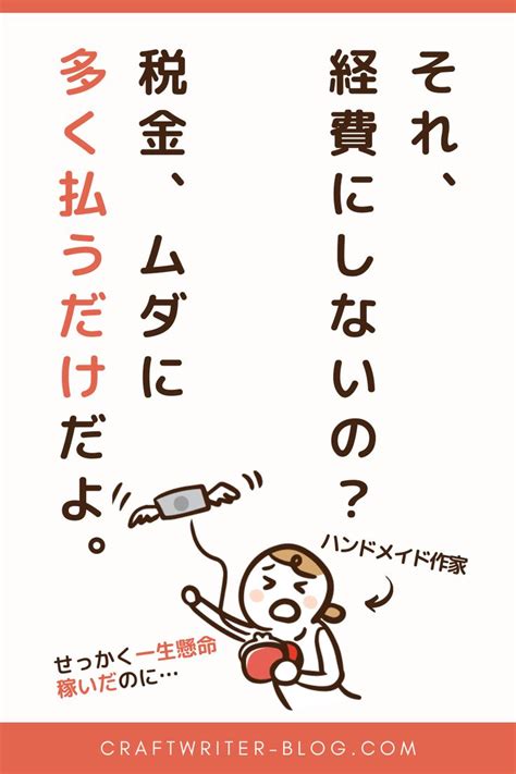 経費にしないともったいない！ハンドメイド作家が確定申告で経費にできるモノとは？ Leather Craft Memo Life Hacks