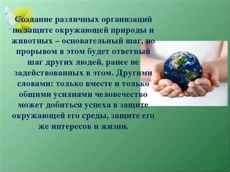 Защита окружающей среды доклад 3 класс Доклад Охрана природы 3 4 7