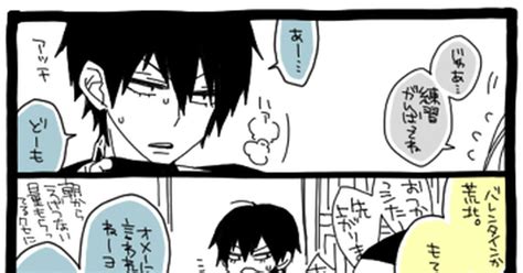 荒坂 荒坂バレンタイン ロカのマンガ 変な声出た 萌過ぎてツライ 腐ペダ Pixiv