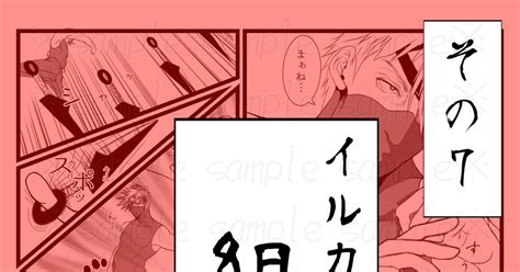 カカイル イルカ先生と組手4 Shiroのマンガ 漫画 Kakashi Pixiv