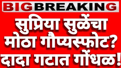 Live 🔴 सुप्रिया सुळे लाईव्ह Youtube