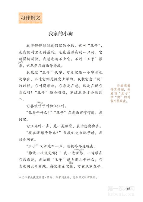 三年级语文上册部编版电子课本74第一课本网