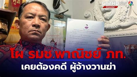 ข่าวศรีสุวรรณ จี้ นายกฯ ตรวจสอบ รมตของ ภท อย่างละเอียด