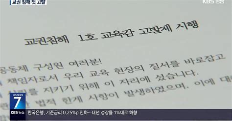 학부모 악성 민원·교권침해 “강력 대처”