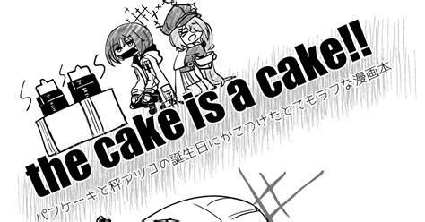 ブルーアーカイブ 秤アツコのお誕生日漫画 渋谷すさのskeb受付中のマンガ 漫画 秤アツコ 錠前サオリ Pixiv