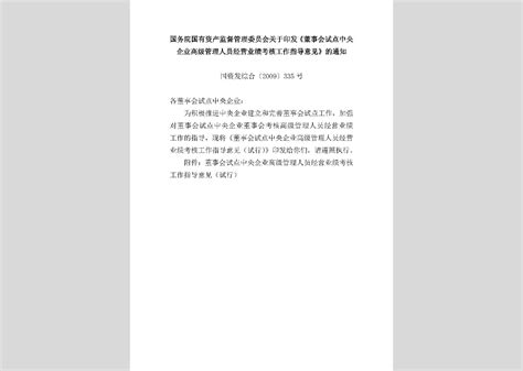 国资发产权规 2022 39号：关于企业国有资产交易流转有关事项的通知