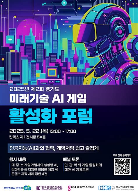 경콘진 대기업부터 인디까지 활용 중인 Ai 게임 개발 기술 배운다