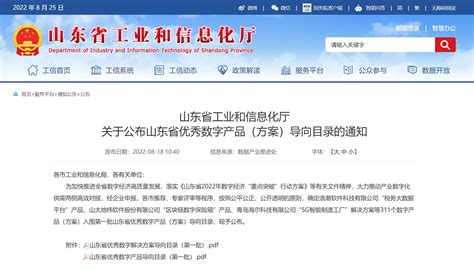 云天安全 新闻中心 云天安全产品入选第一批山东省优秀数字产品（方案）导向目录