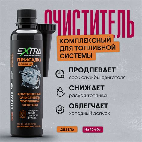 Присадка в дизельное топливо комплексный очиститель топливной системы ...