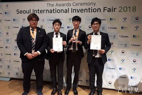 금오공과대학교 ‘2018 제14회 서울국제발명전시회 수상