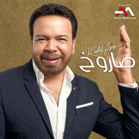 Stream Khaled Agag Sarokh خالد عجاج صاروخ By Free Music فري ميوزيك Listen Online For