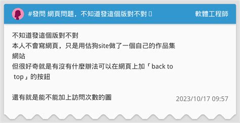 發問 網頁問題不知道發這個版對不對 軟體工程師板 Dcard