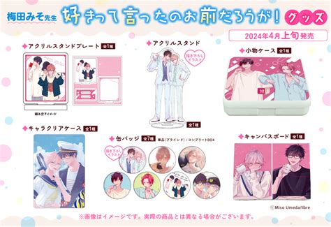 缶バッジ「好きって言ったのお前だろうが！」01ブラインド全7種公式and描き下ろしイラスト ボーイズラブ専門販売サイト ★コミコミスタジオ★
