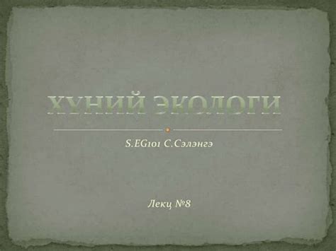 реферат бичих заавар сэдэв Docx
