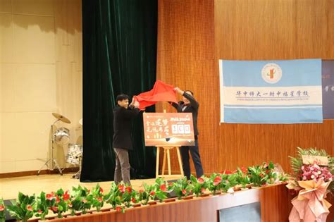 华中师大一附中福星学校 官方网站 学生天地