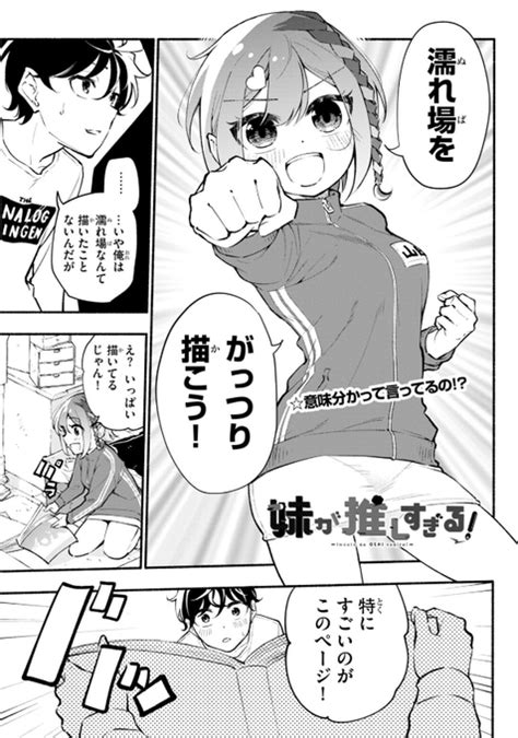 「妹が推しすぎる！」 第5話前半配信されました！ 今回は妹がテンション高 稲葉白高身長⑧and画集 発売中 さんのマンガ ツイコミ仮